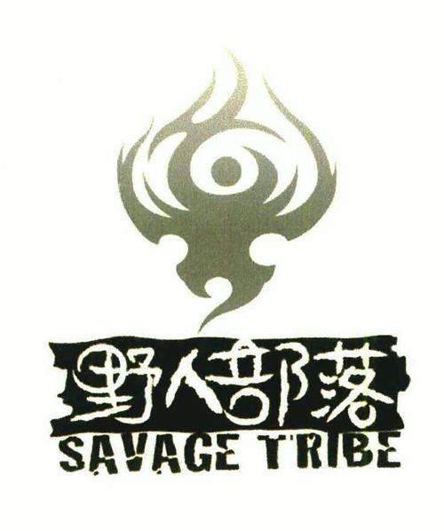 野人部落安卓版截图