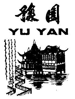 云上豫园