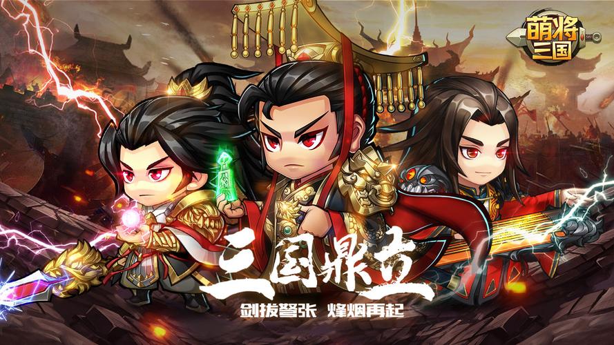 三国萌将传赚钱版截图