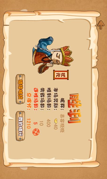 成语战江山游戏领图标