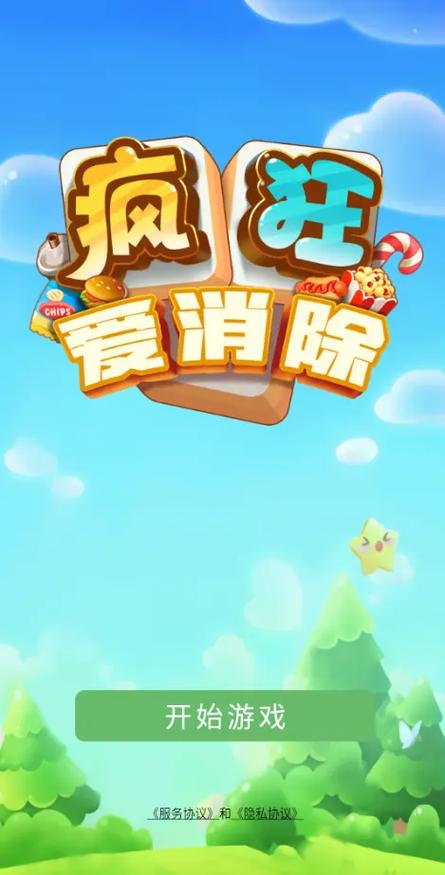 疯狂爱消除游戏领图标