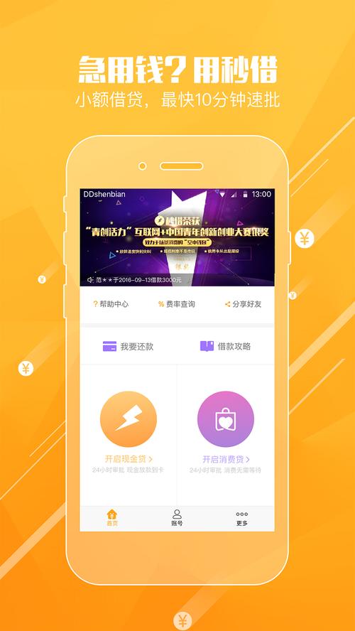 秒秒借款口子图标