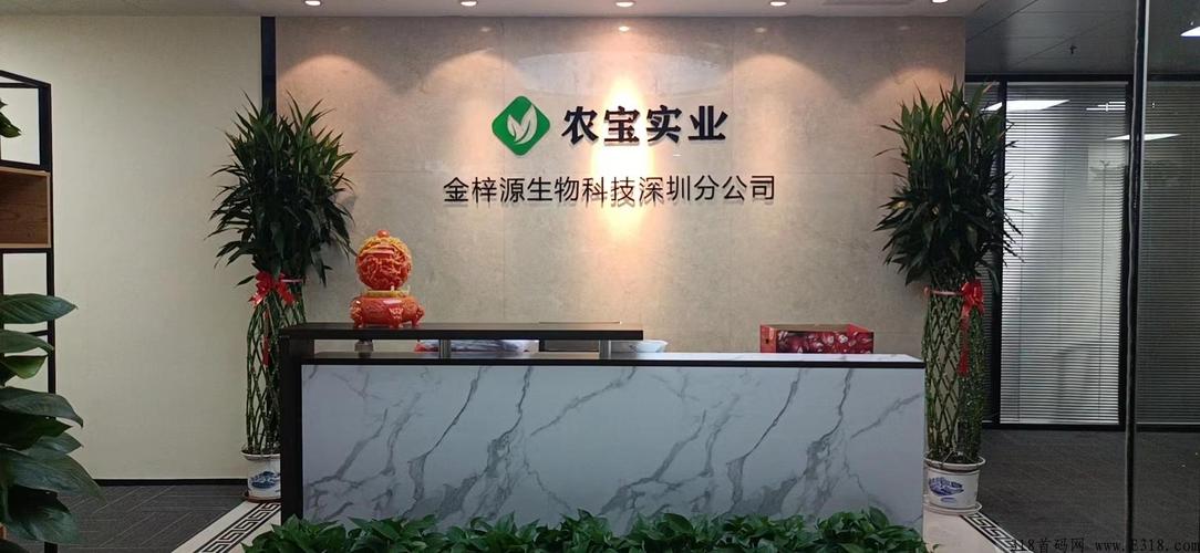 农宝实业