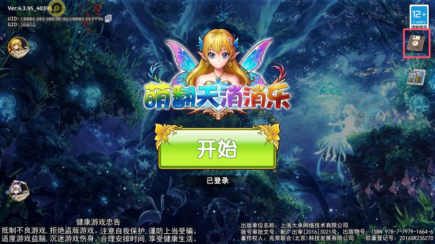 萌翻天消消乐