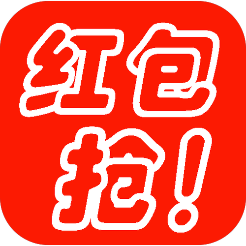 手机QQ自动抢红图标