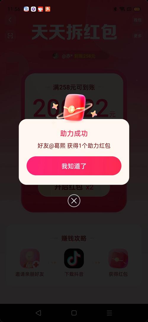 快手助力拆红包手