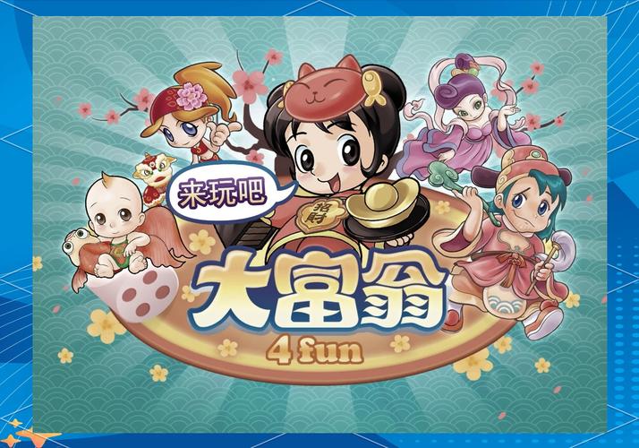 我是大富翁游戏领截图
