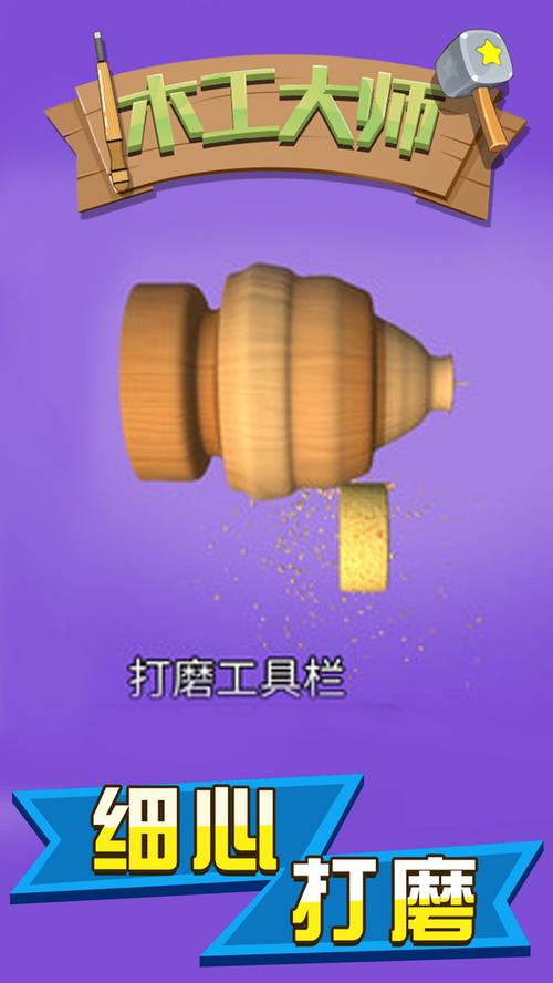 木工大师