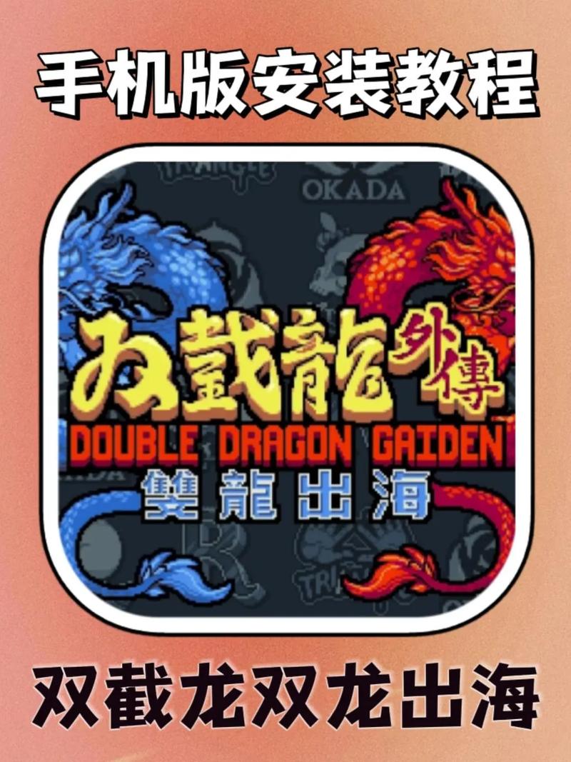 双龙试玩安卓版截图