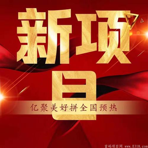 亿聚美好拼平台图标