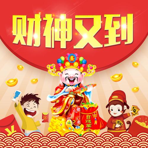 2016财神抢红包安卓版下载图标