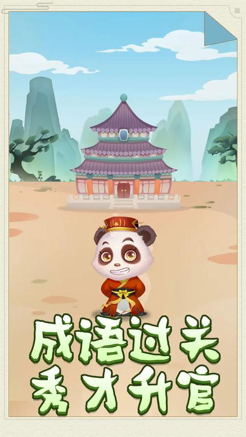 熊猫小秀才