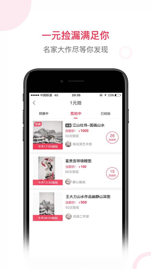 采拍平台