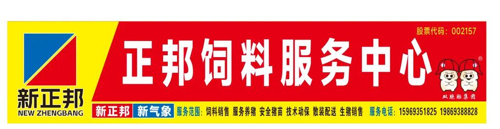 正邦数字化养猪截图