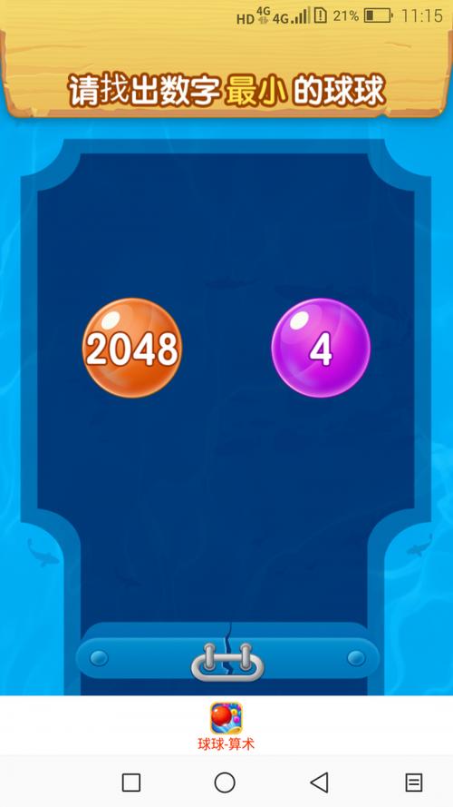 彩球2048提现图标