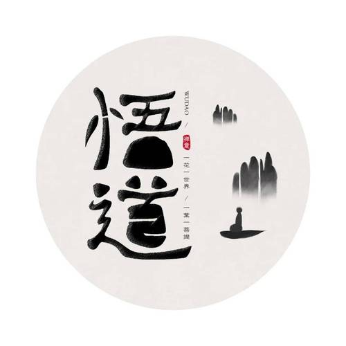 悟道3.1最新版图标