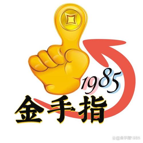 聊赞金手指高佣红