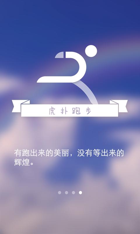 虎扑跑步手机版