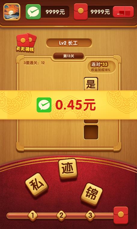 成语大侠抽手机红包版截图