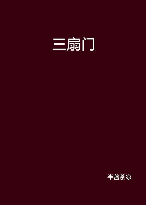 三掌门小说网手机截图