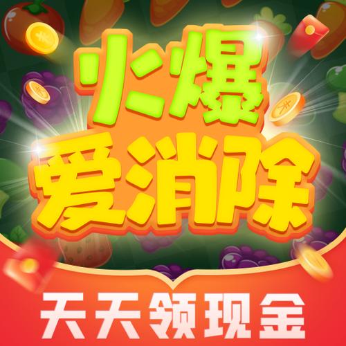 疯狂爱消除红包截图