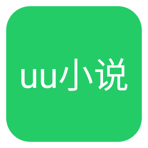 uu小说免费v1截图