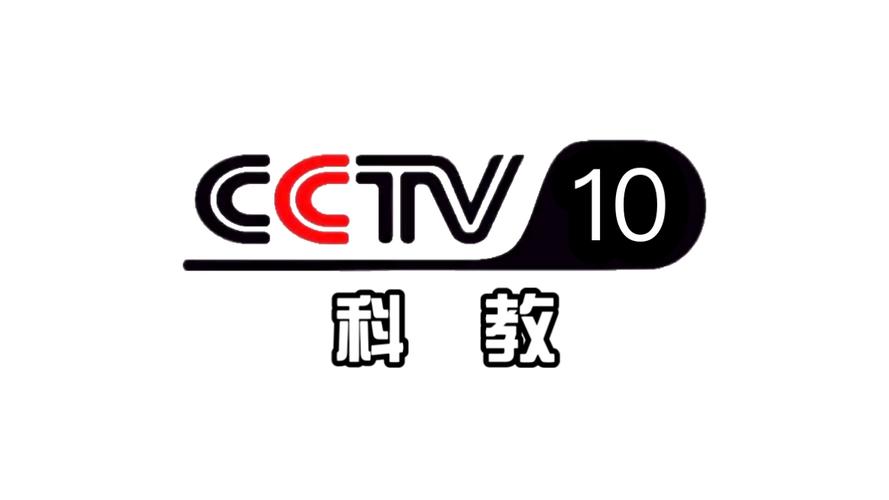 2021央视科教