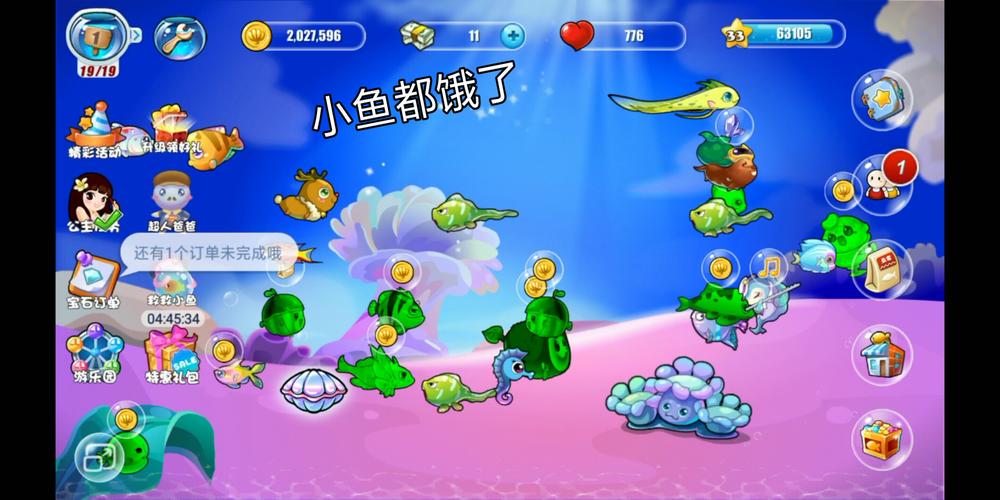 开心水族馆无限金