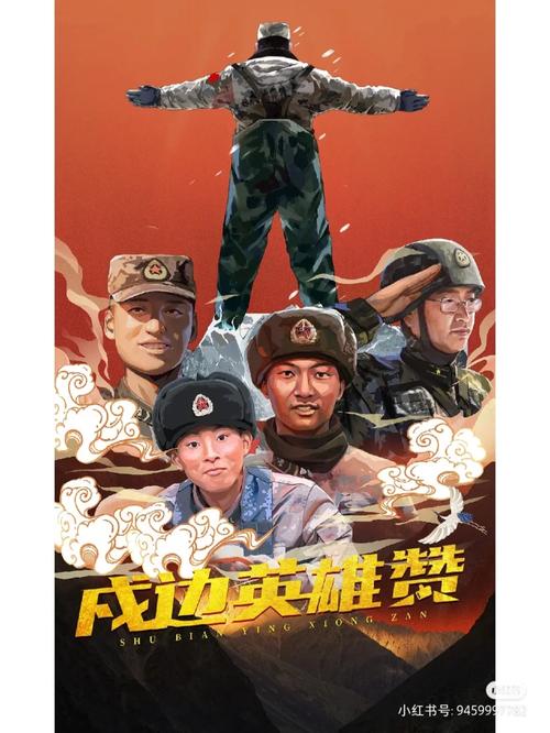 卫国戍边英雄事迹图标