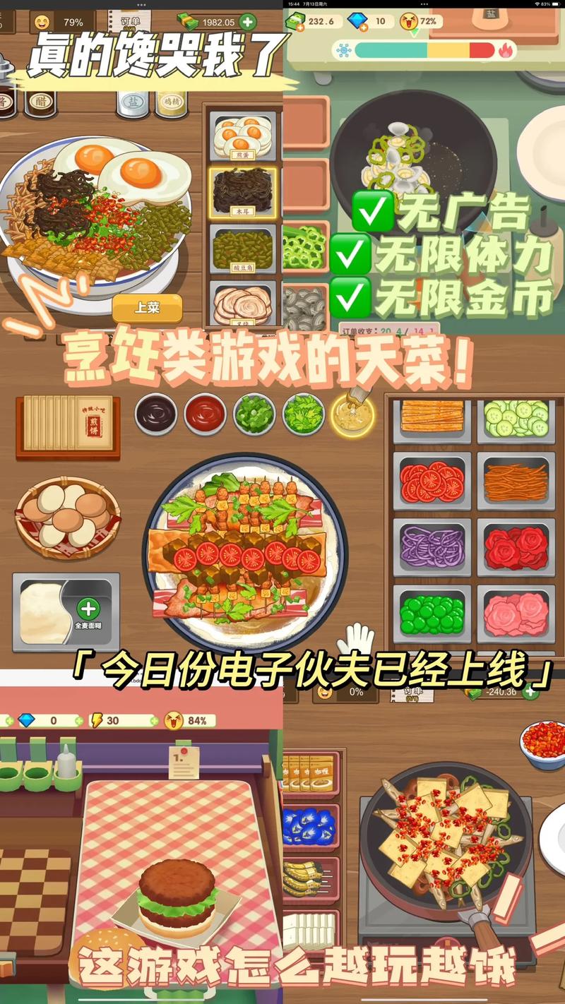 大厨快上菜游戏红