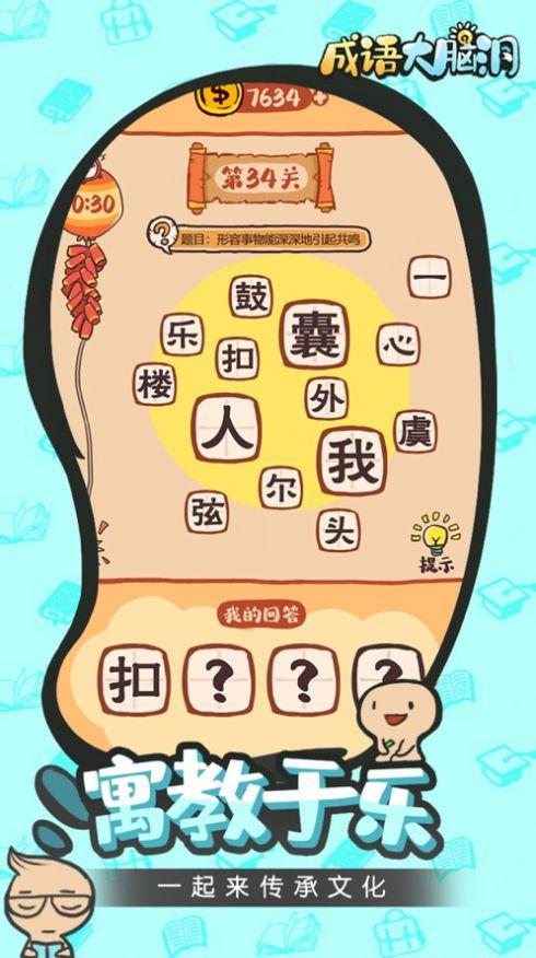 无敌大脑洞红包版截图
