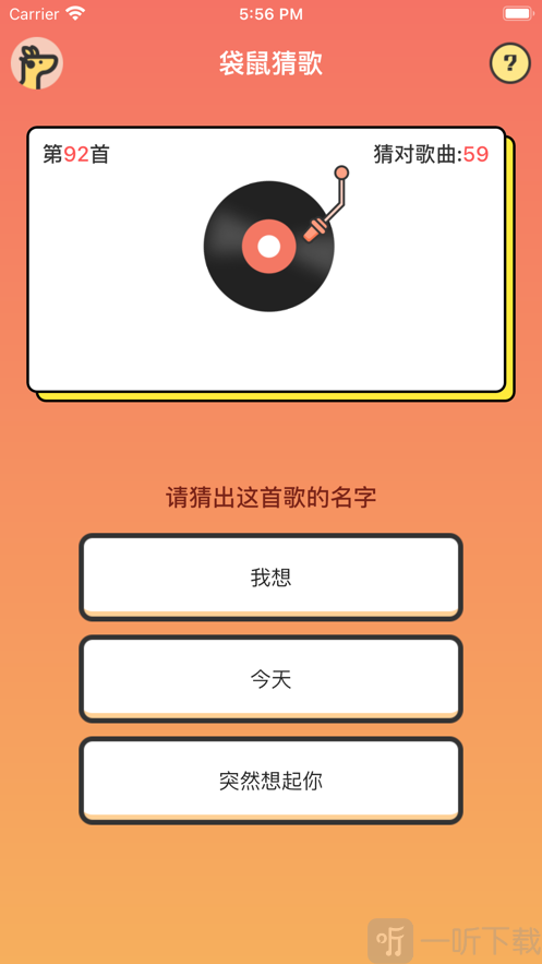 袋鼠猜歌游戏赚钱