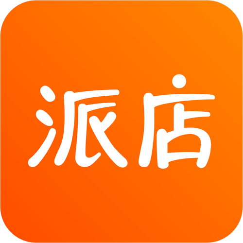 派店