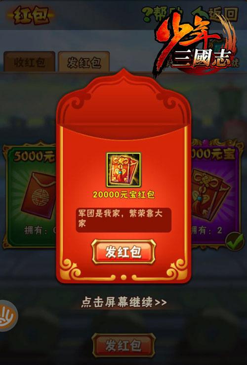 三国志红包版