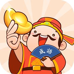口袋猜成语2022最新版
