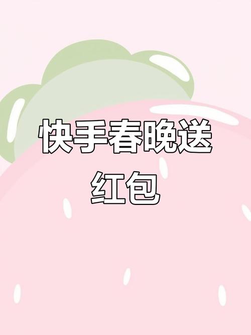 快手10亿红包版图标