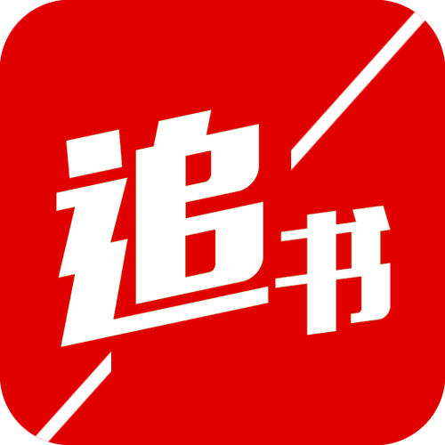 追阅免费小说安装图标