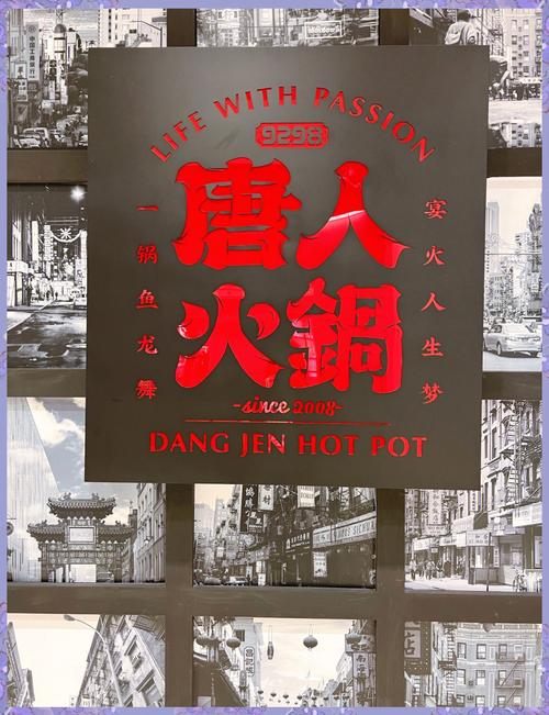 唐人街火锅店赚钱版图标