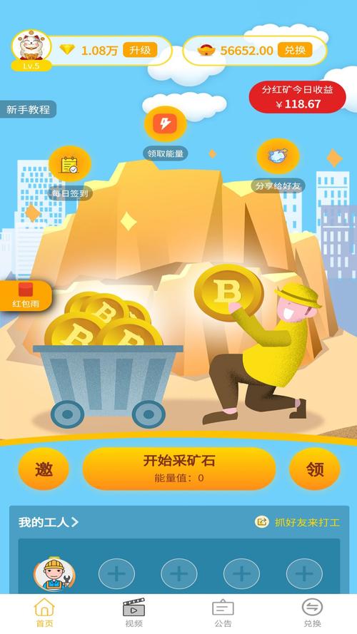 核能挖矿红包版截图