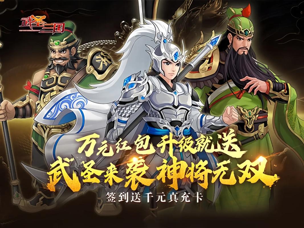 武圣关羽传红包版截图