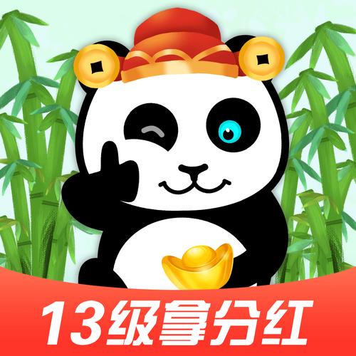 萌宠熊猫领红包分截图