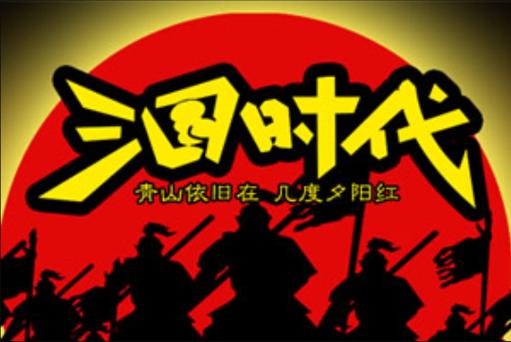 三国时代测试版九截图
