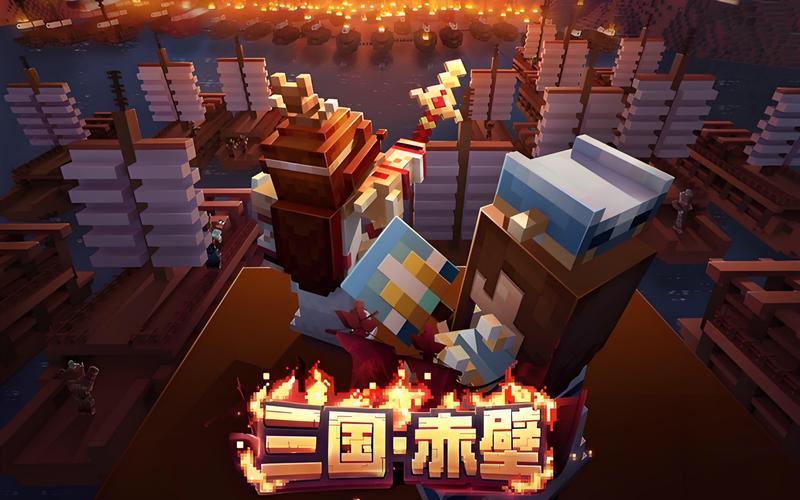 我的世界三国赤壁图标