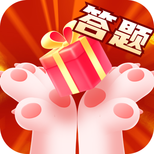 答题大作战游戏红截图