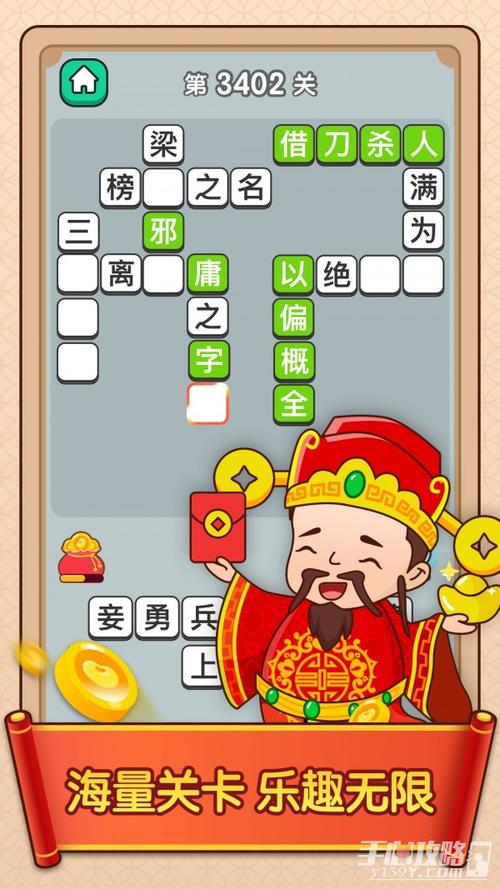 成语小富翁游戏安截图