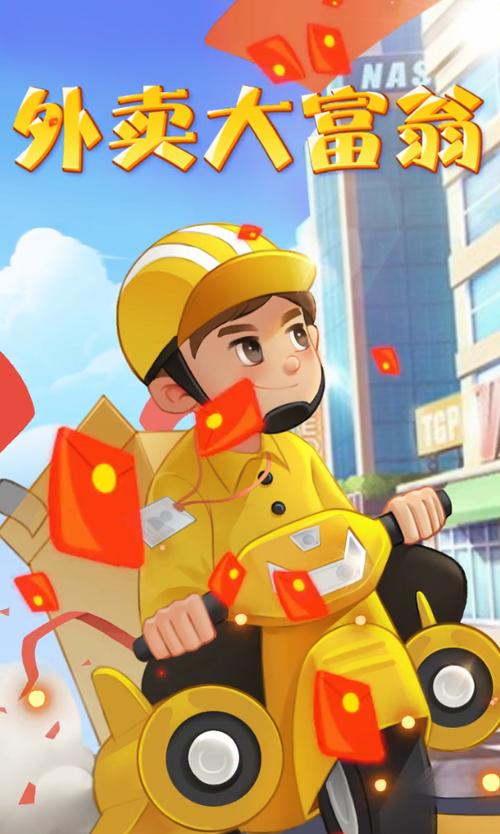 外卖大富翁红包安图标