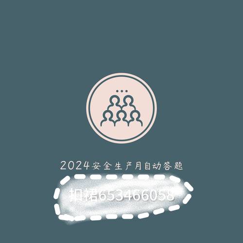 安全知识答题截图