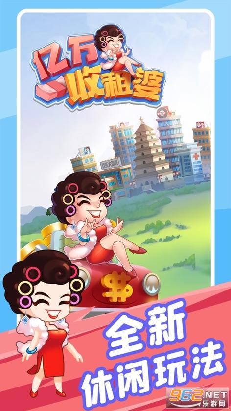 亿万收租婆赚钱游