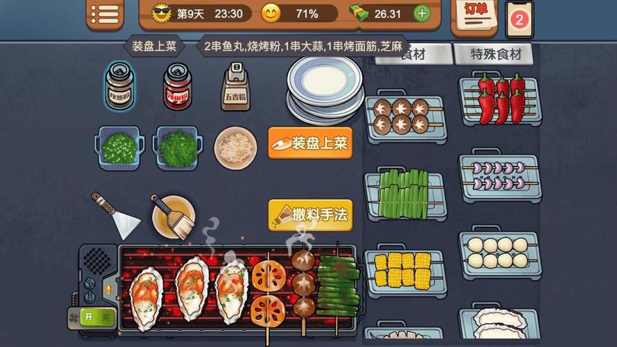 我的烧烤摊红包版游戏下载安装图标
