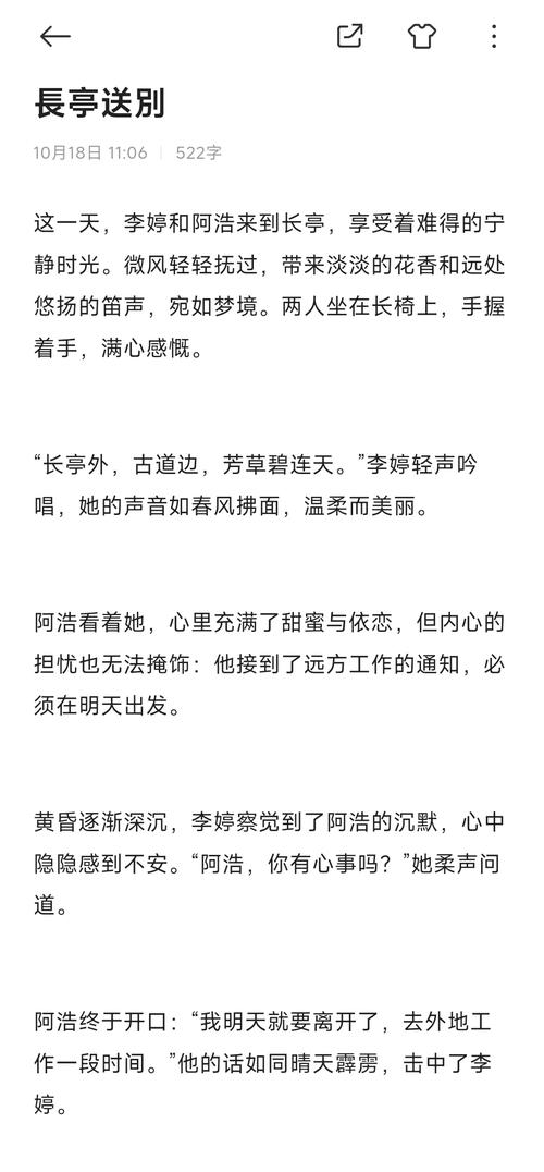 长亭小说手机版